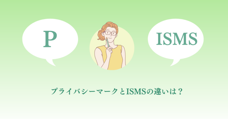 ISMS(ISO27001)に必要な文書の構成や体系とは？ 多数の企業で認証取得の文書作成を行ったライターがポイントを解説します。 | オプティマ・ソリューションズ株式会社