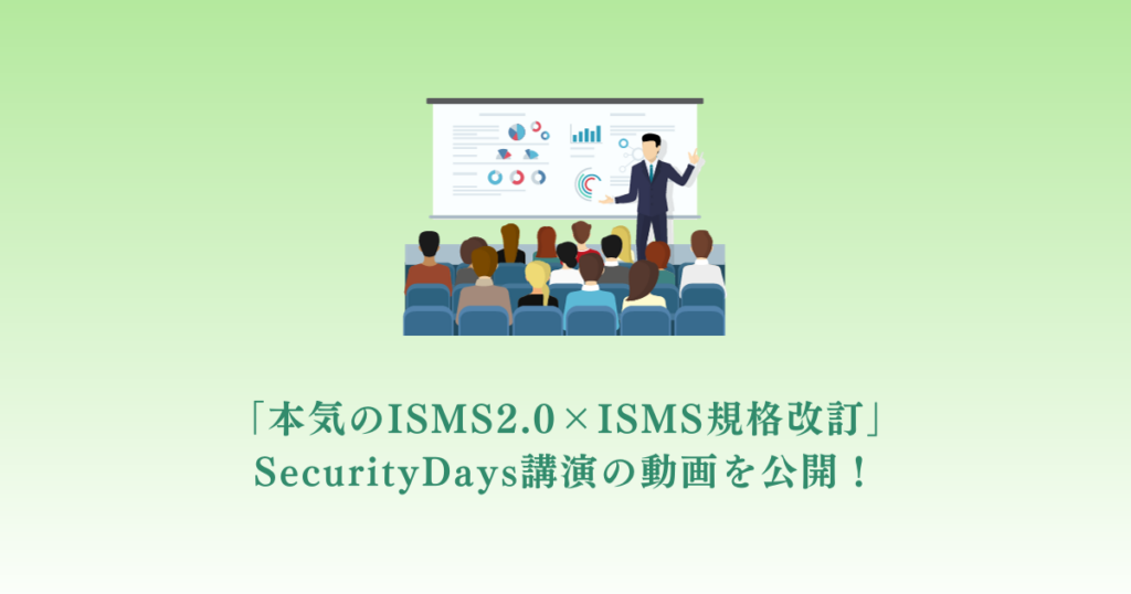 ISMSの新規格について、変更点や対応内容を解説します | オプティマ・ソリューションズ株式会社