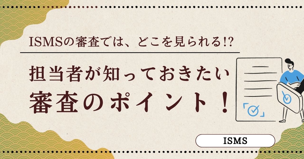 【2024年最新】ISMS（ISO27001）新規格の変更点や対応内容を解説します | オプティマ・ソリューションズ株式会社